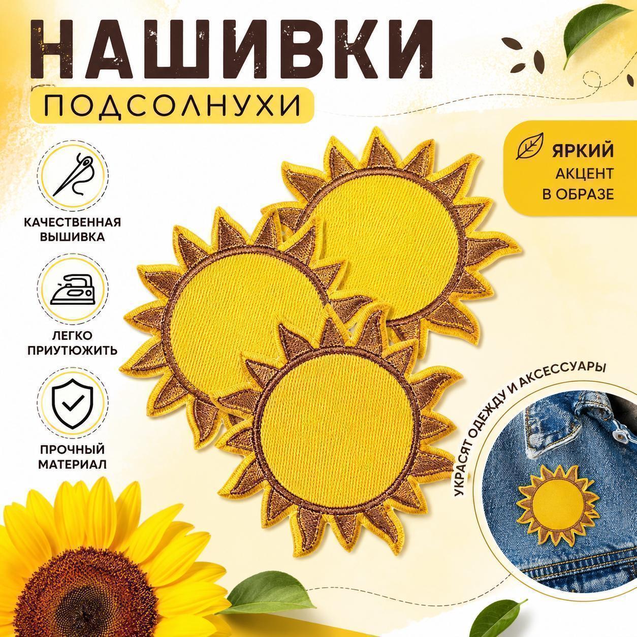 8 шт. аппликаций с вышивкой "Солнце" из золотистой ткани, 3 дюйма, полиэстер, нашивка в виде солнца, декоративная заплатка для ремонта