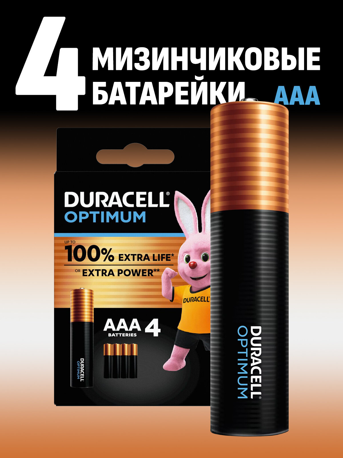 Батарейки мизинчиковые ААА DURACELL Optimum LR03 блистер 4 шт