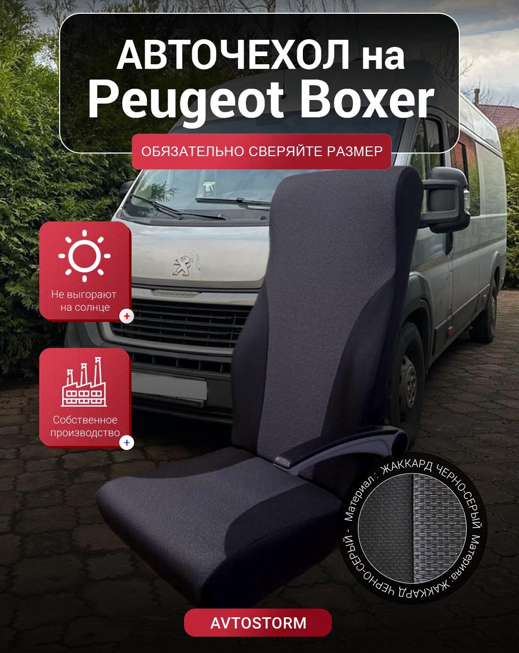 Чехол, Авточехол, Накидка на пассажирское сиденье автобуса, микроавтобуса Peugeot Boxer Пежо Боксер