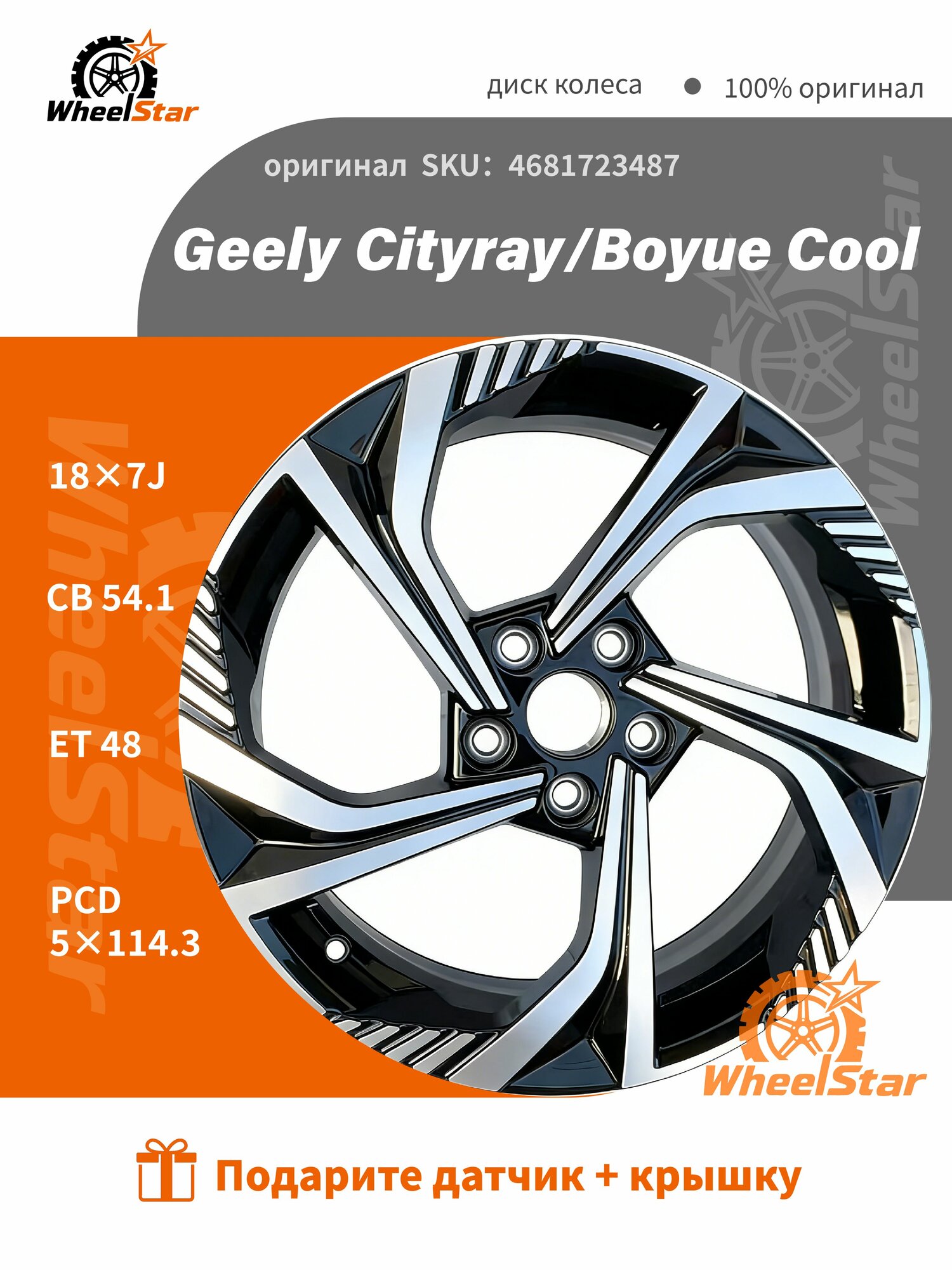 Geely Колесный диск Литой 18x7" PCD5х114.3 ET48 D54.1