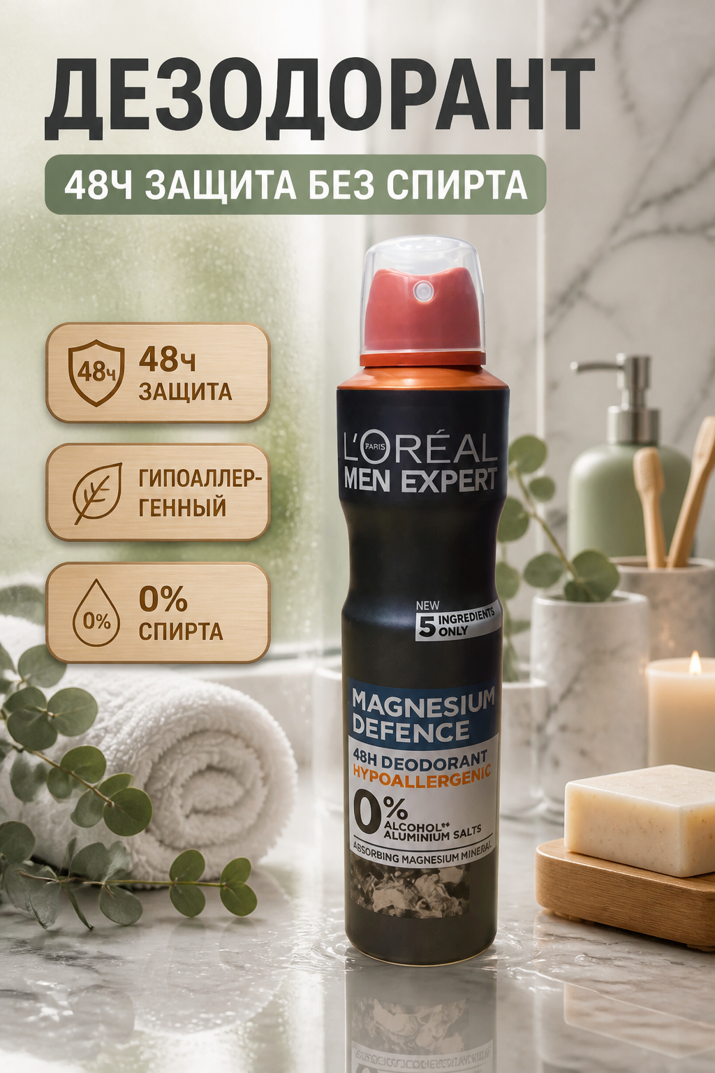 L’Oréal дезодорант мужской 250мл