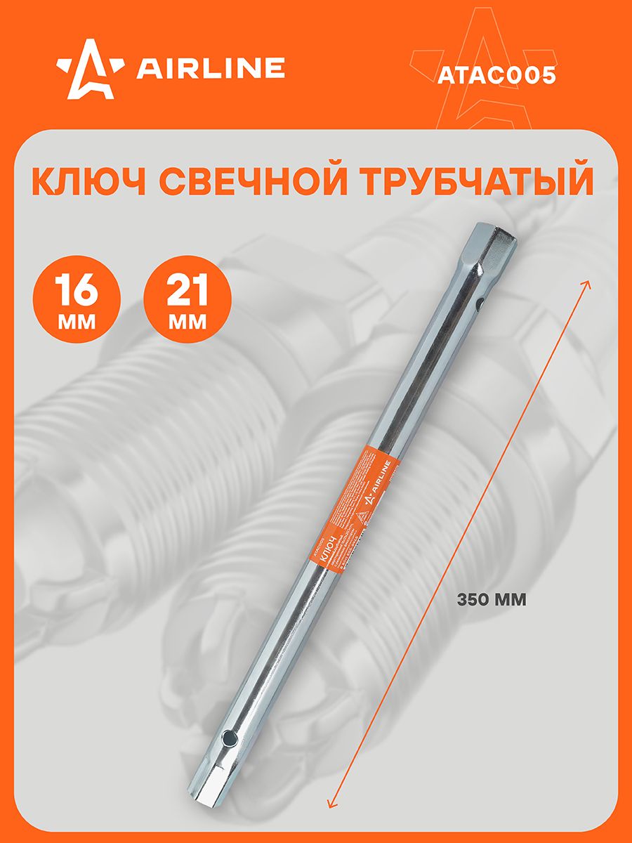 Ключ свечной трубчатый двусторонний, 16x21x350мм, с резиновым фиксатором для автомобиля, замены свечей зажигания AIRLINE ATAC005
