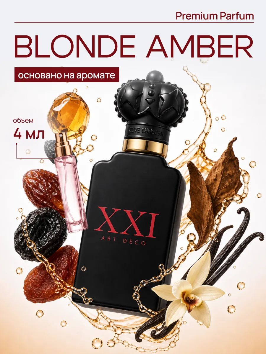 Blonde Amber духи