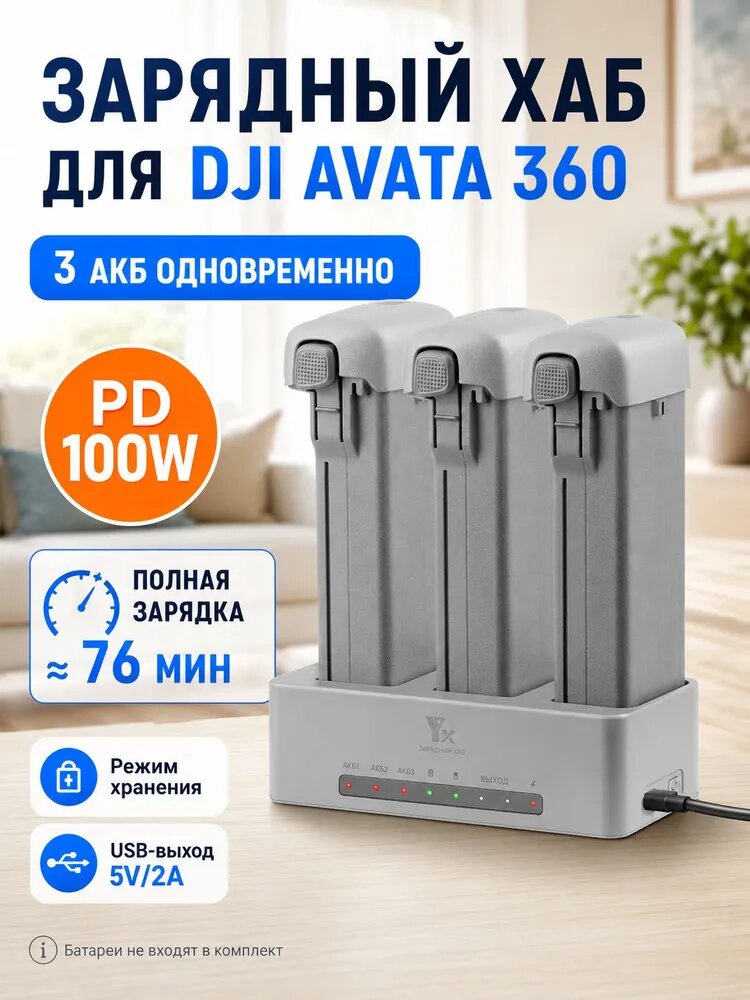 Зарядный хаб для , DJI Avata 360, зарядная станция на 3 аккумулятора, PD100W, USB-C, режим хранения 60-65%, USB выход 5В/2А, кабель Type-C