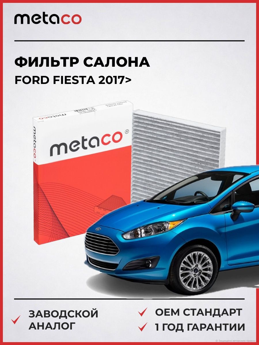 Фильтр салона METACO 1010155C Форд Фиеста Ford Fiesta 2017-