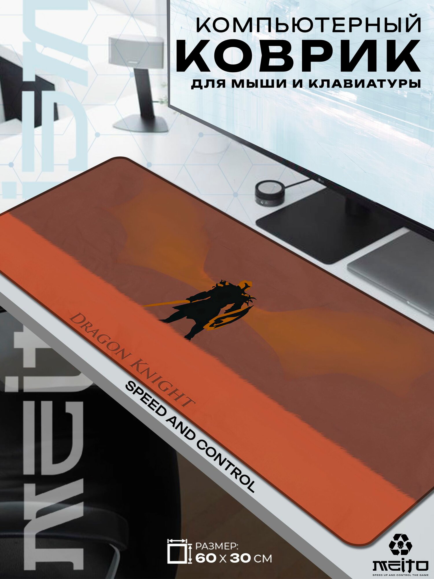 Большой игровой коврик для мыши и клавиатуры жаккард 60x30 см Dota Дота Драгон Кнайт Dragon Knight