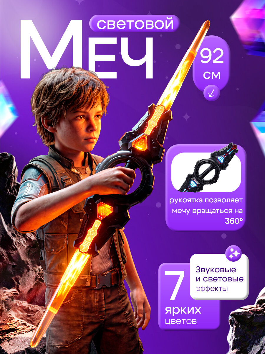 Световой меч. Вращающийся RGB меч, звук, Чёрный