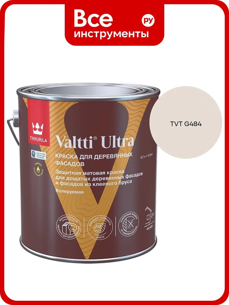 Краска для деревянных фасадов Tikkurila VALTTI ULTRA A мат 2,7л 700014129_TVT G484