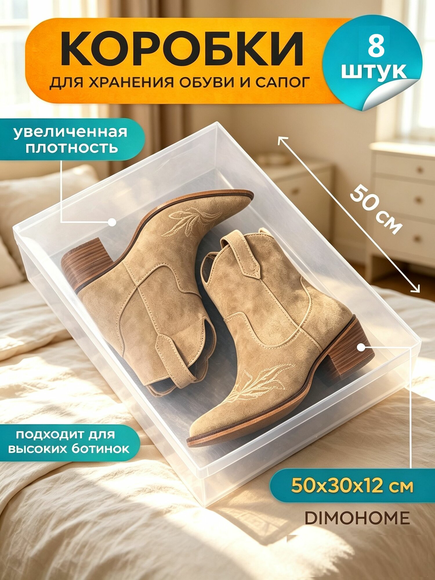 Коробка для хранения обуви 8 шт складная / набор пластиковый прозрачный с крышкой / организация хранения в шкафу