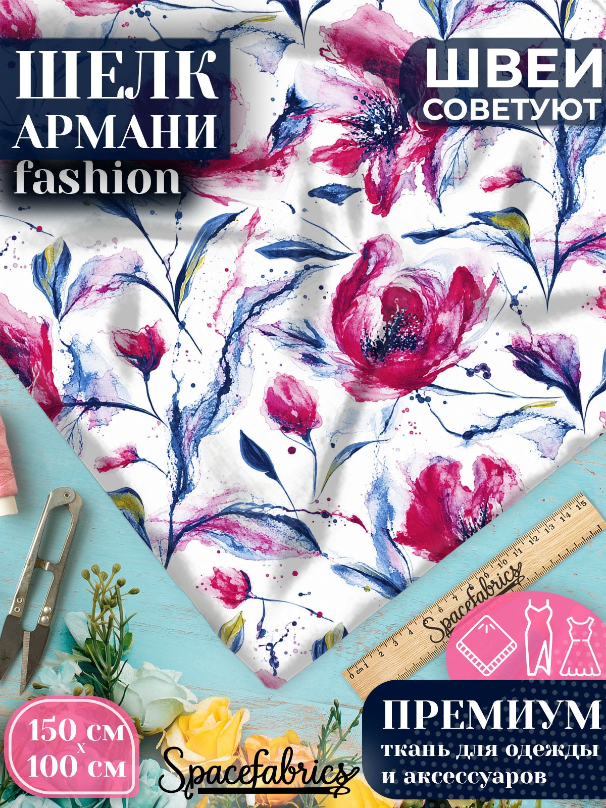 Ткань для шитья шелк Армани, искусственный атлас шелк для костюмов, платьев, юбок с принтом
