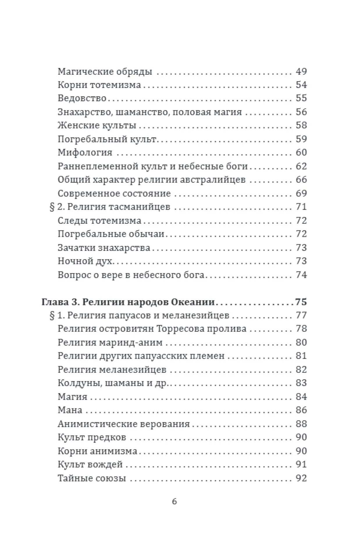 Маги, колдуны, жрецы, друиды. Религии Древнего мира