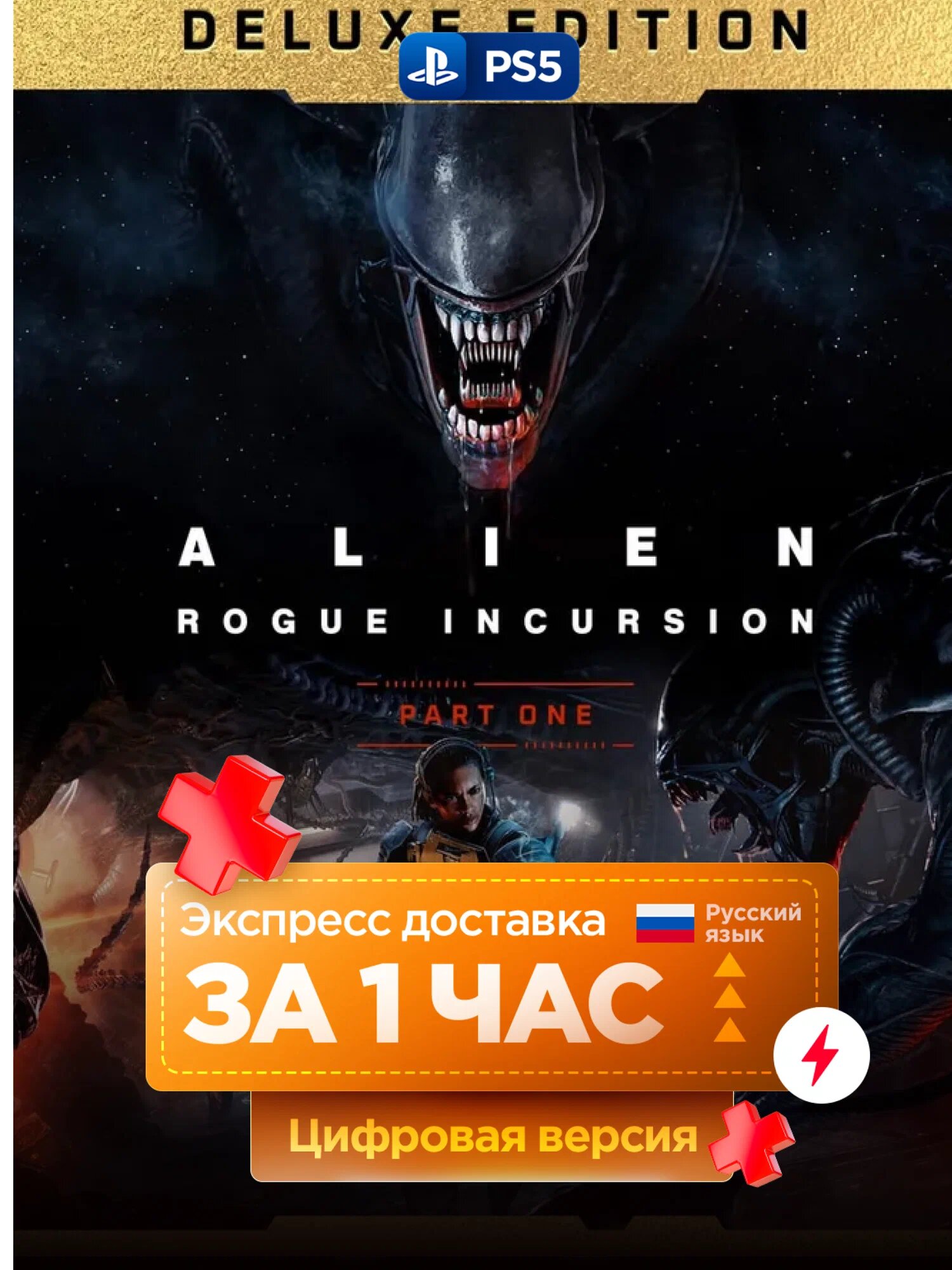 Игра Alien: Rogue Incursion VR Deluxe для PS 5, русские субтитры и интерфейс | PS5