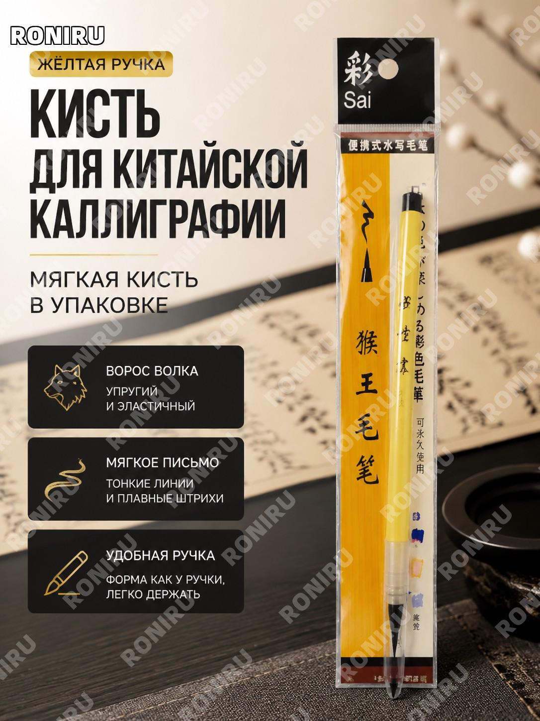 Кисть для каллиграфии мягкая жёлтая в упаковке, ручка-кисть для письма иероглифов, волосяная кисть для копирования