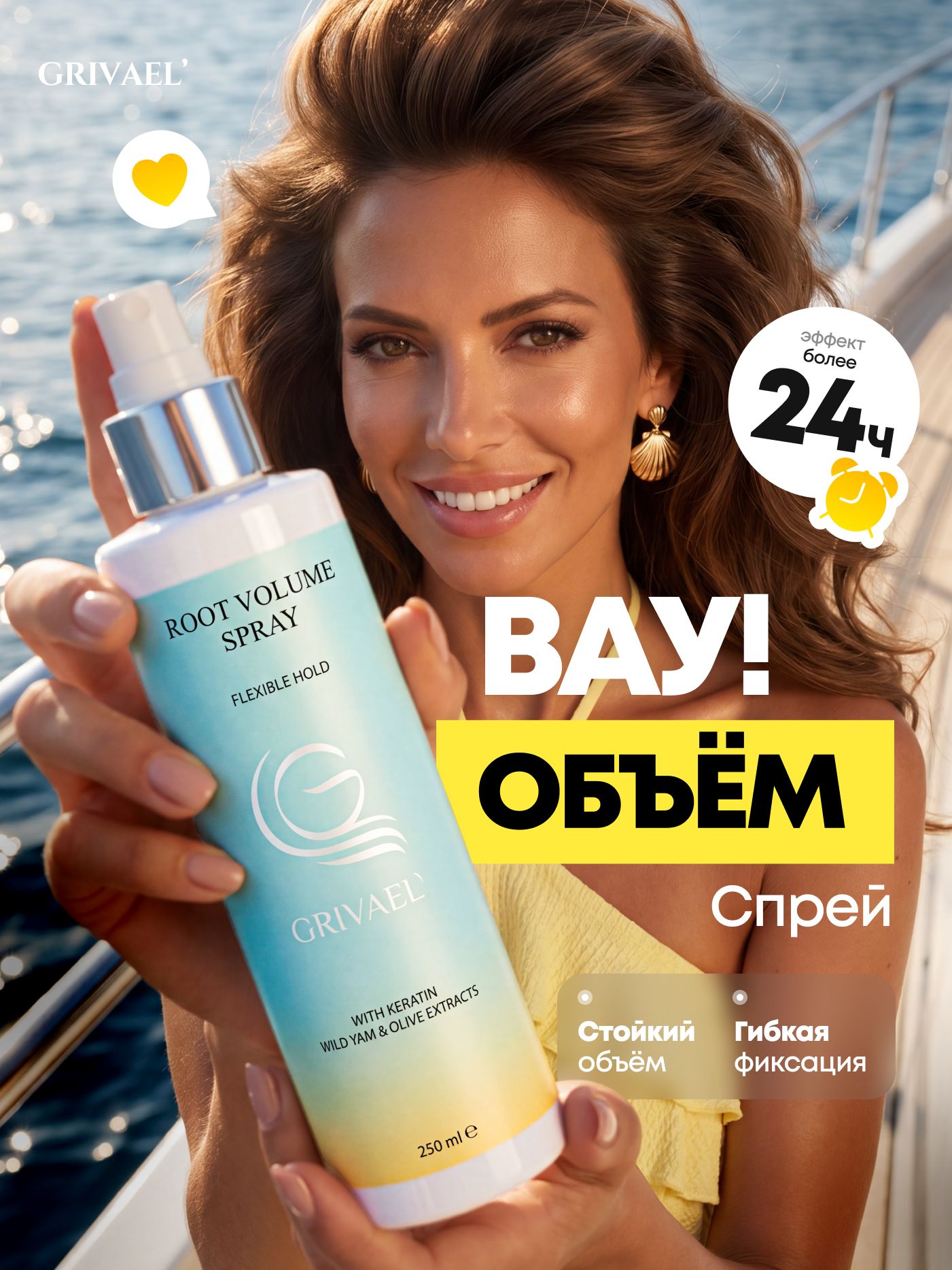 Спрей для объёма волос, для укладки