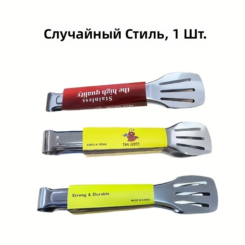 Кухонные многофункциональные зажимы для еды из нержавеющей стали утолщенные термостойкие для барбекю, стейков, хлеба и жарки мяса 1 шт.