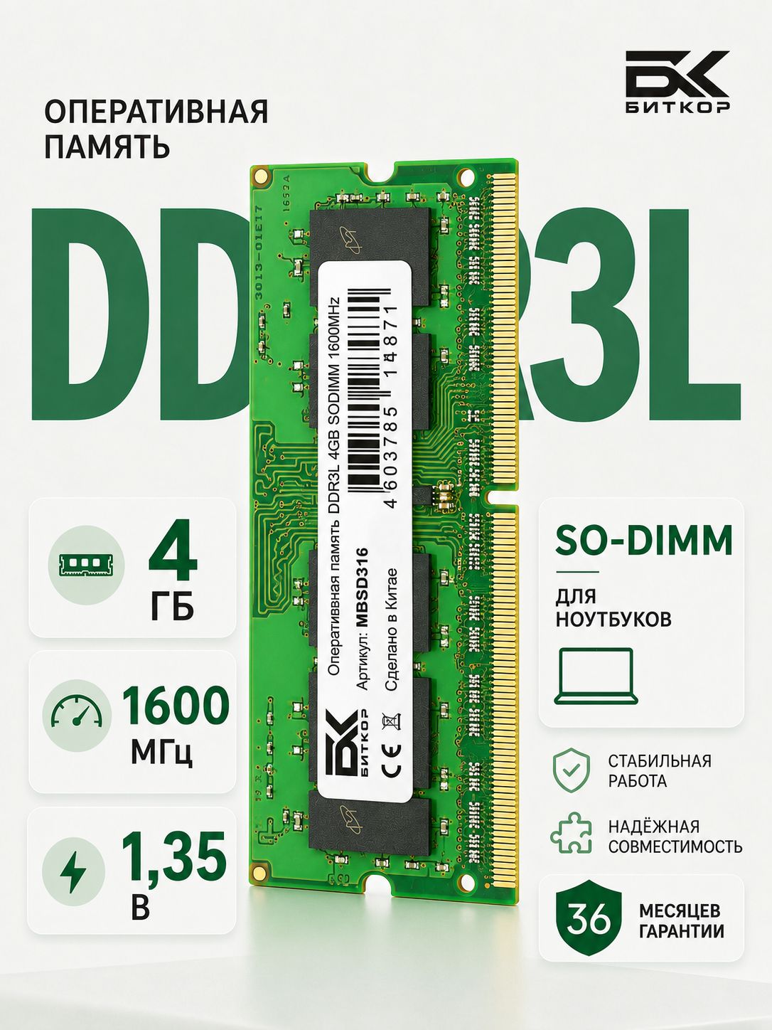Оперативная память Подходит для, Оперативная память DDR3L для ноутбука SO-DIMM 4Гб 1600MHz 12800*1 шт DDR3L, 1600 МГц, 1 x 4 ГБ (DDR3L 4Гб 1600MHz)