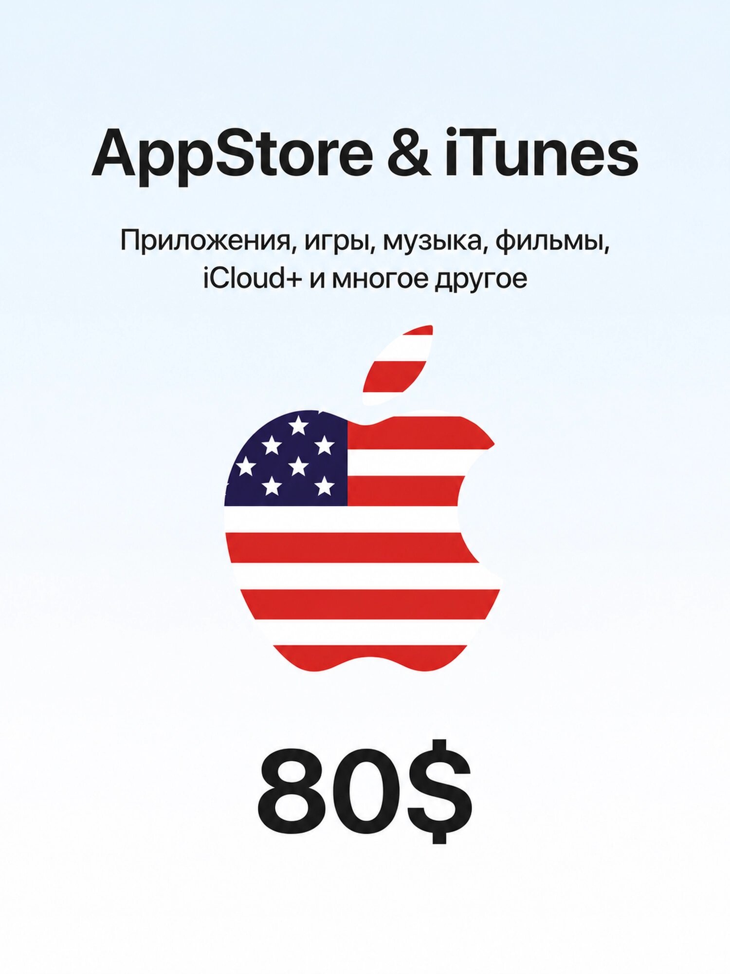 Подарочная карта Apple 80 USD (Apple Gift Card) | Пополнение Apple ID | App Store, iTunes, iCloud | Регион США