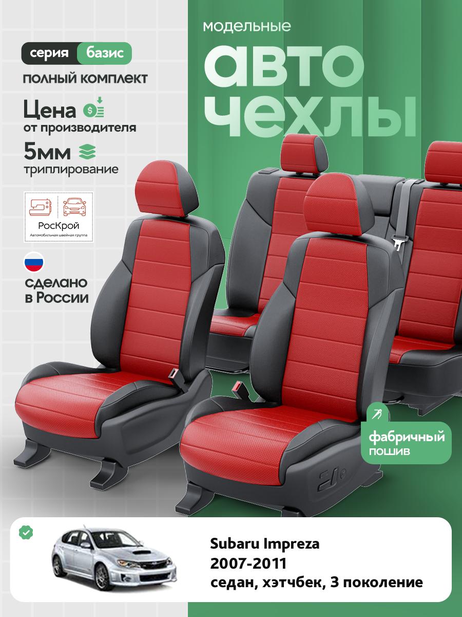 Чехлы Субару Импреза (Subaru Impreza) 2007-2011 3 седан, хэтчбек Экокожа Красный RS4236-C3594 Роскрой
