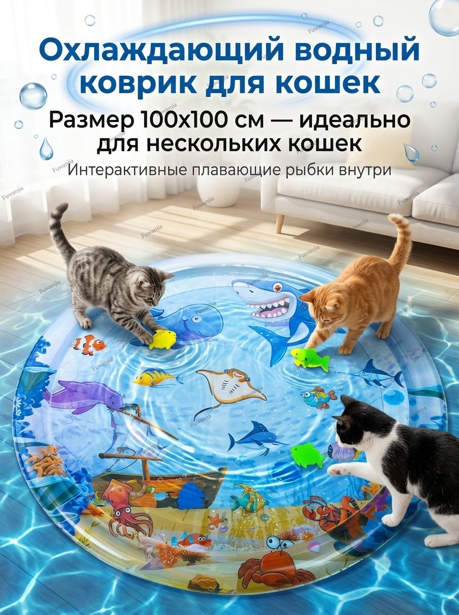 Большая водяная игровая подушка с акулой 100x100 см, с плавающими рыбками, для нескольких кошек