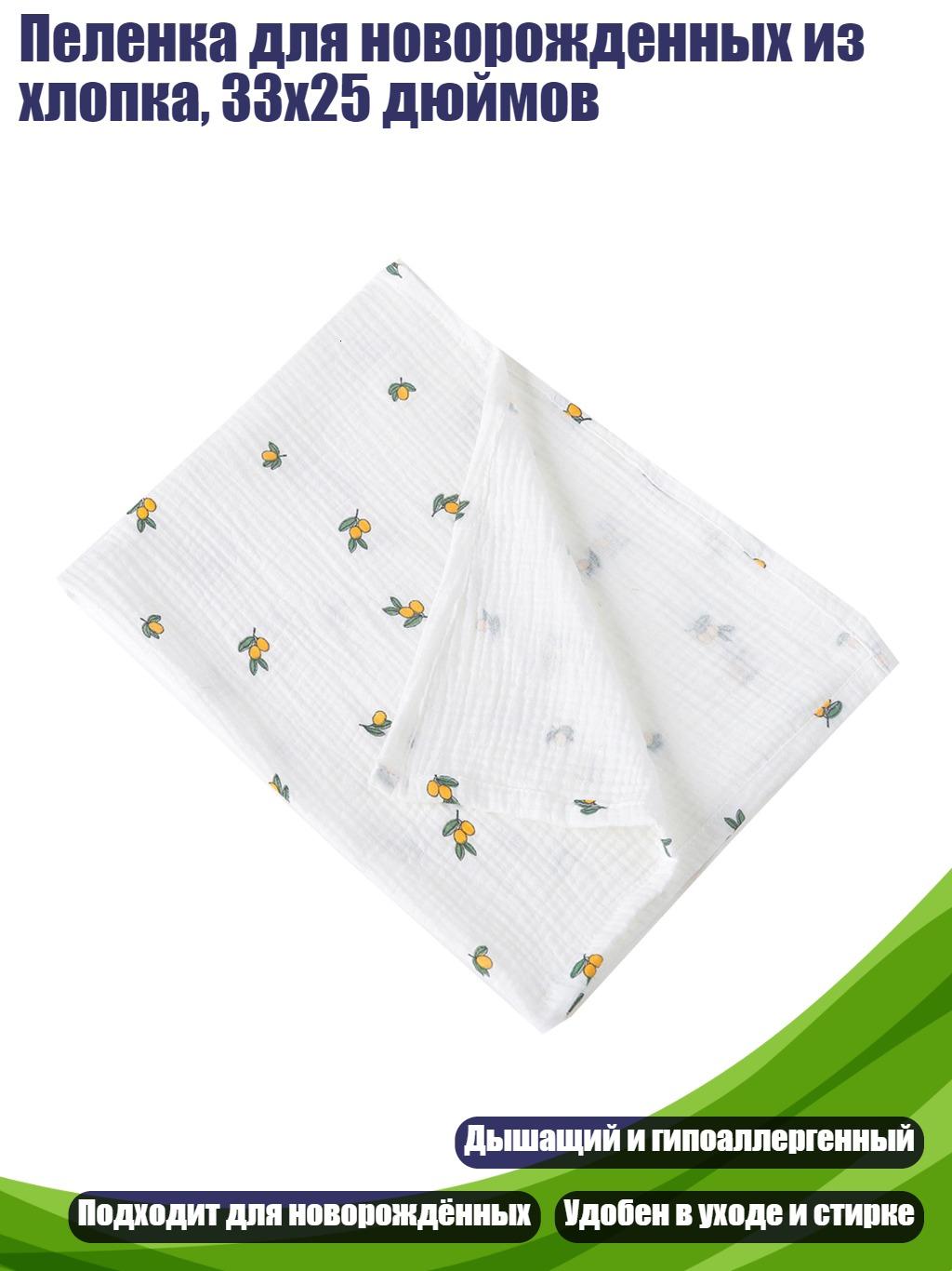 Пеленка для новорожденных из хлопка, 33x25 дюймов, D