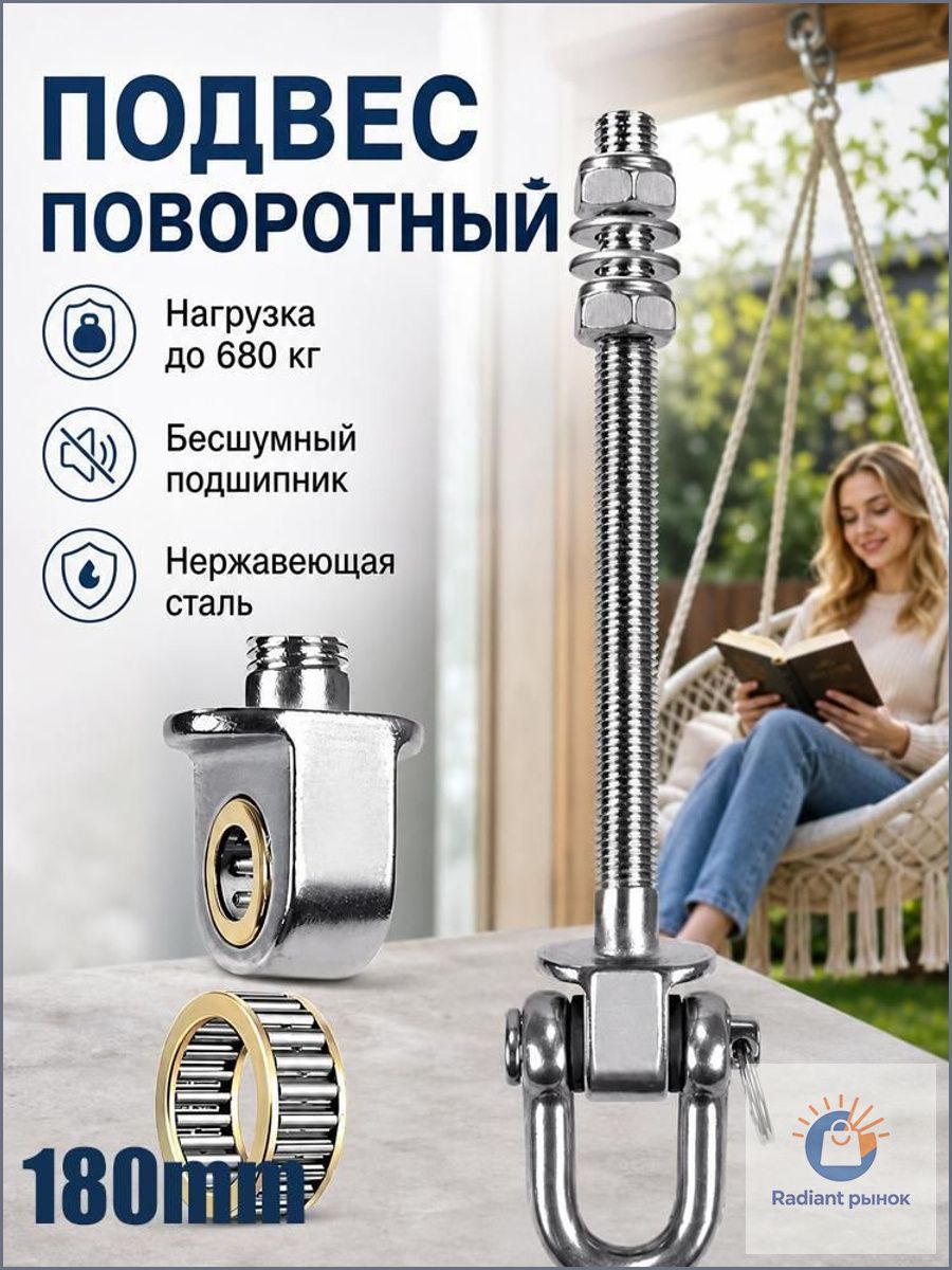 Крепление для качелей