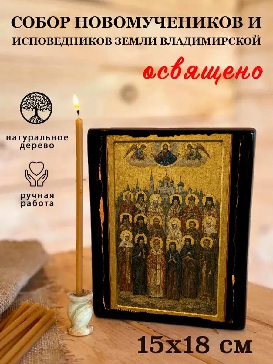 Икона Собор новомучеников и исповедников земли Владимирской, на дереве