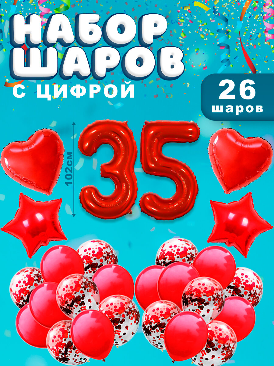 Воздушные шары, композиция из воздушных шаров с фольгированной цифрой 35, 102 см, цвет красный