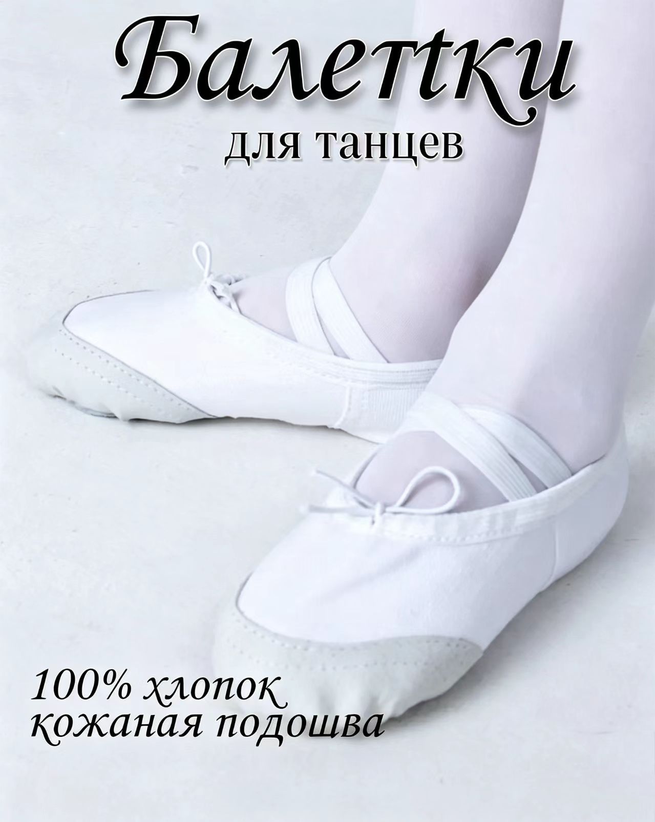Туфли для танцев