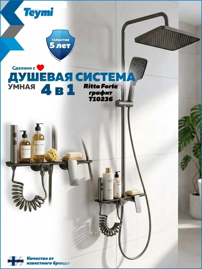Душевая стойка Teymi Ritta Forte T10236 со смесителем, черная, серая, матовая, душевая система с тропическим душем, с изливом, с лейкой, латунная, рычаг