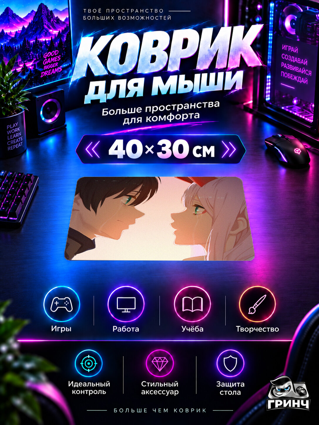 Игровой нескользящий коврик для мыши Darling in the Franxx / Милый во Франксе — Хиро и Зеро Ту / Hiro and Zero Two, 40×30 см, 3 мм, жаккардовый, прошитые края