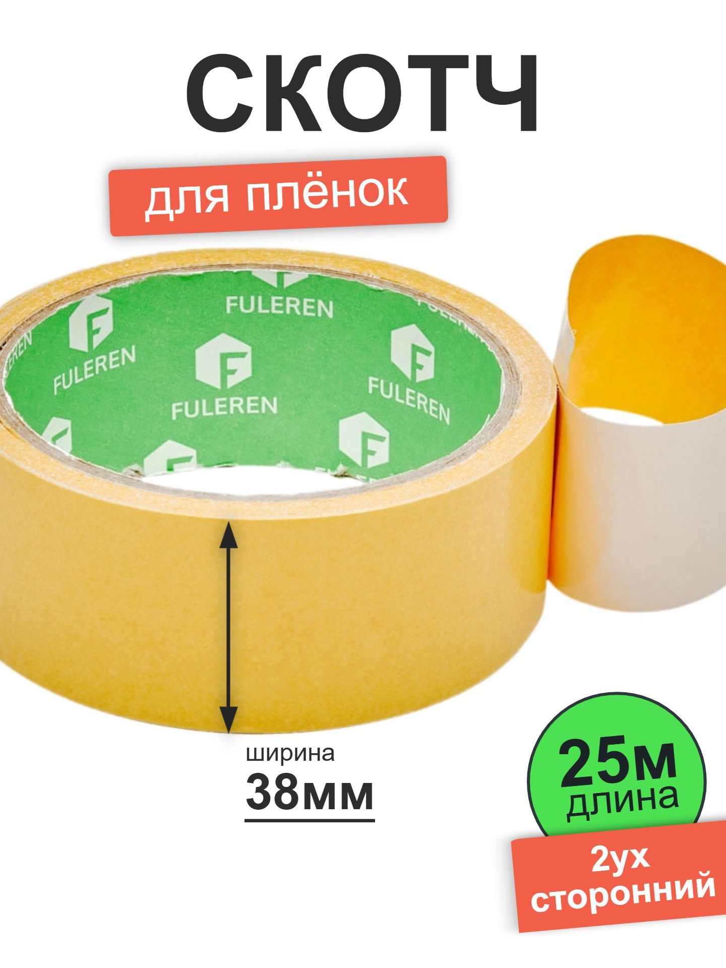 Скотч для пароизоляции Мегаспан 38мм*25м -1шт клейкая лента для пароизоляции, монтажный двусторонний скотч для изоспана.