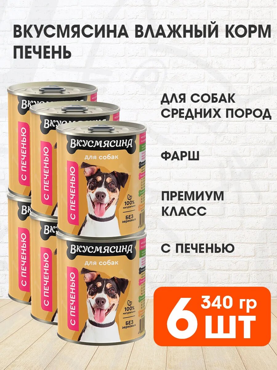 Корм влажный Вкусмясина для взрослых собак средних пород, печень, 340 г 6 шт