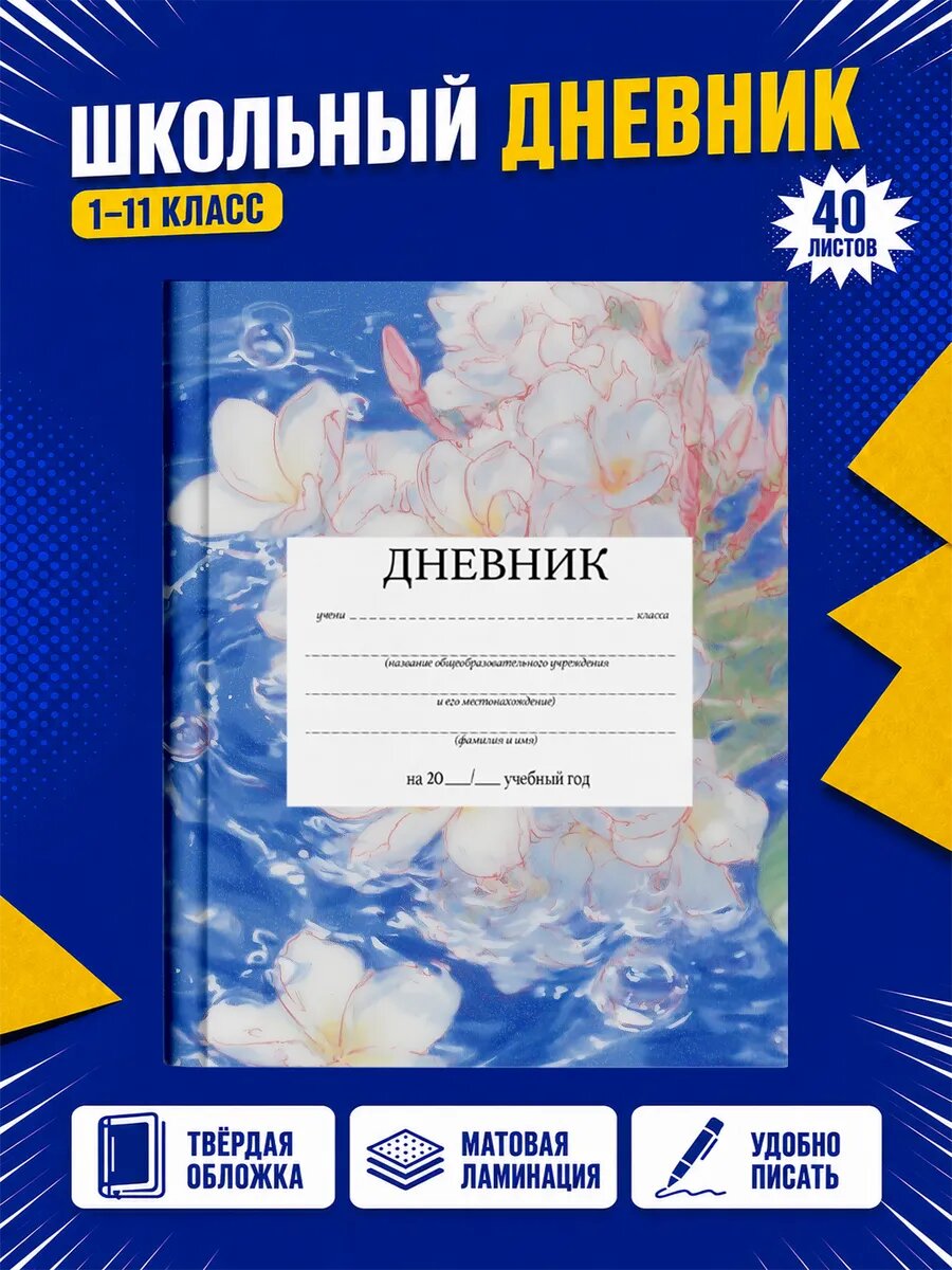 Школьный дневник Аниме