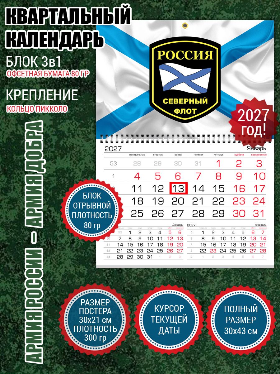 Календарь ВМФ Северный флот
