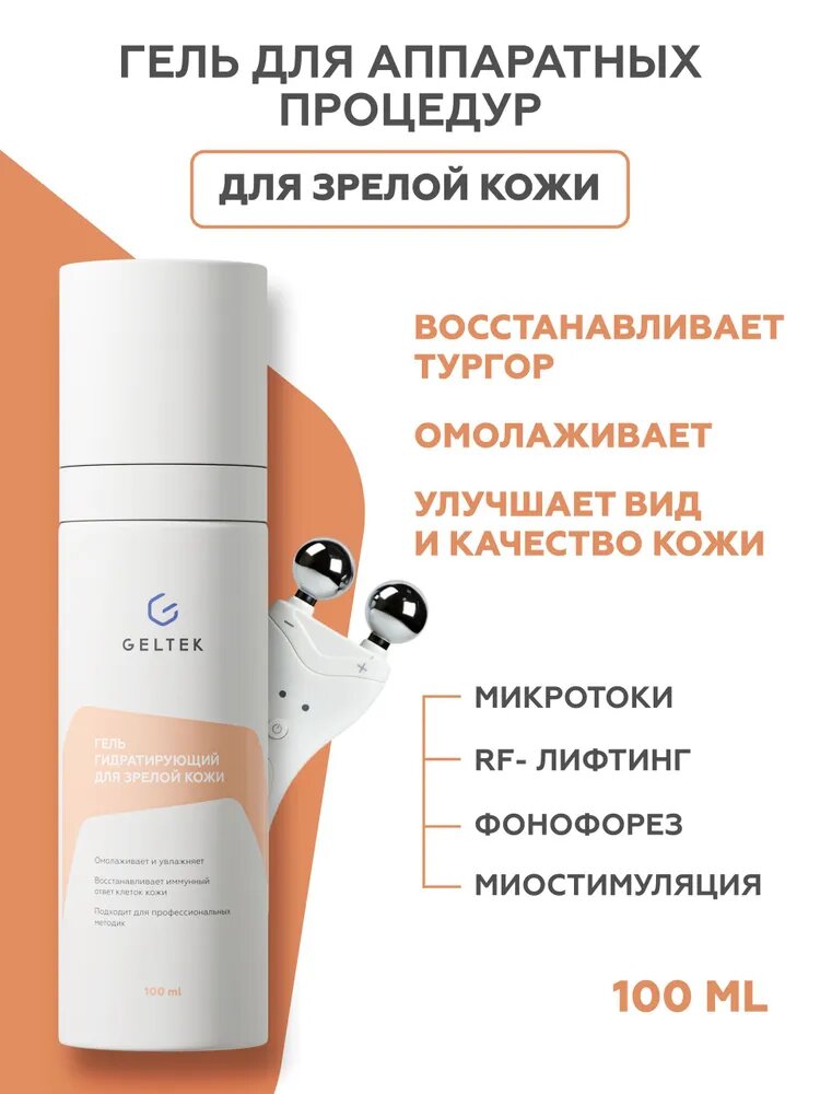 Гельтек Гель для микротоков лица токопроводящий антивозрастной