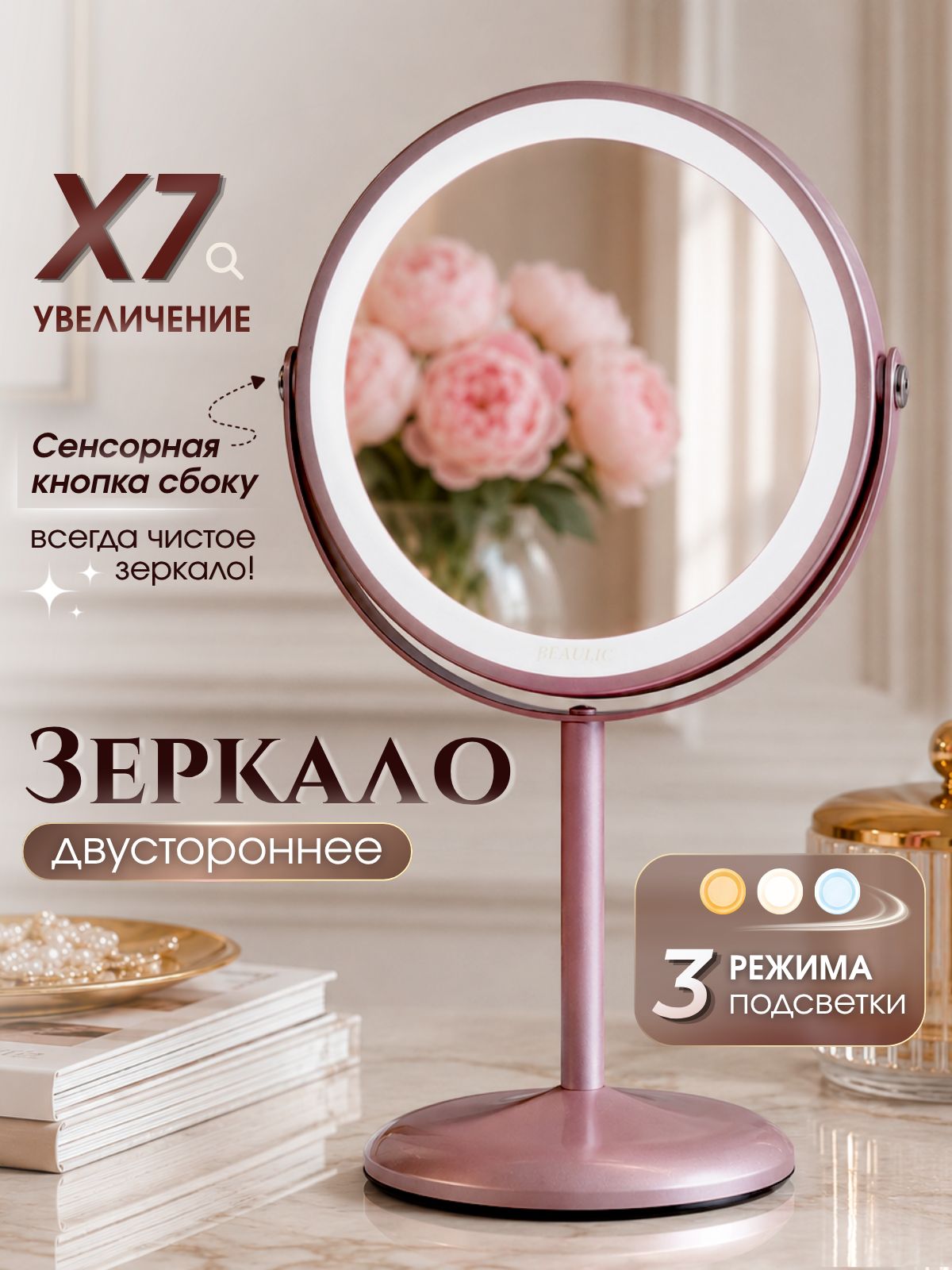 Зеркало настольное с подсветкой, увеличение 7Х для макияжа Beaulic