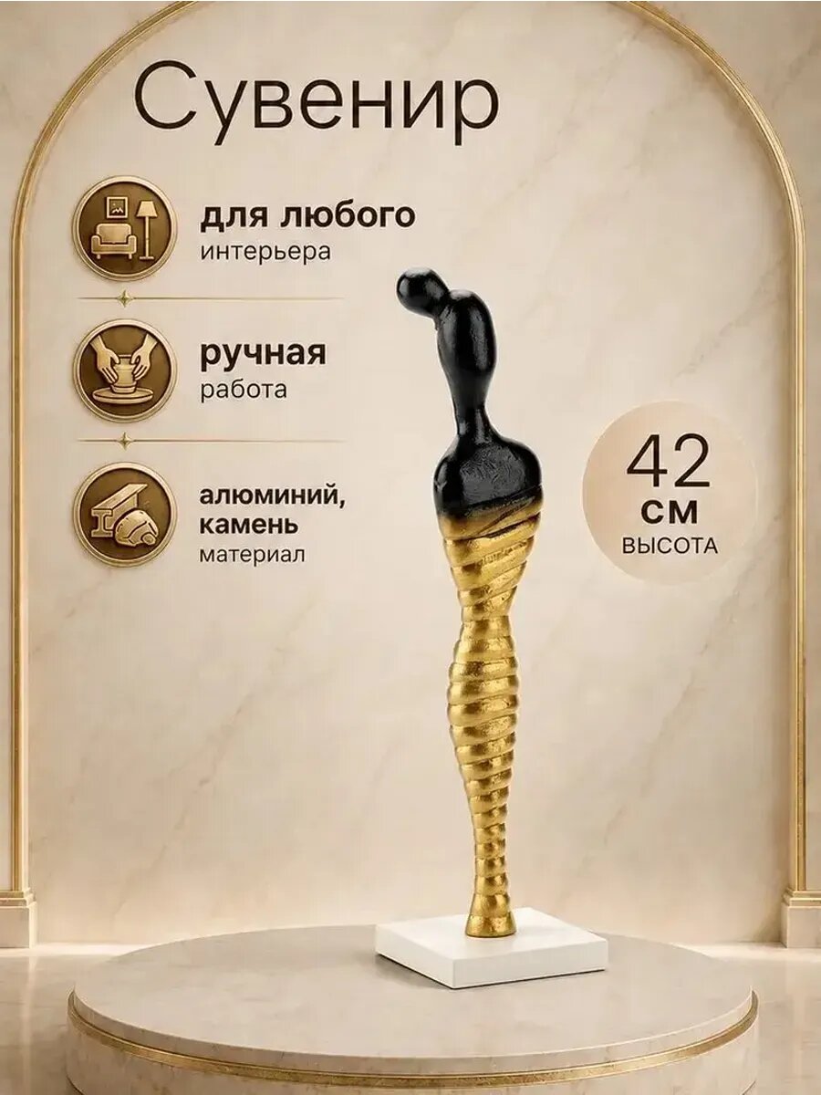 Стильная статуэтка из алюминия и мрамора