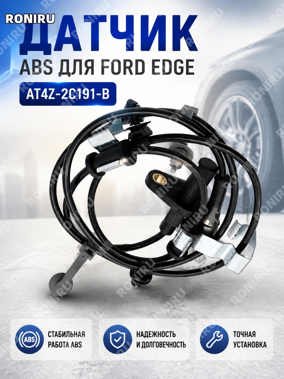 Блок ABS AT4Z-2C191-B для Ford Edge, автомобильная система антиблокировки тормозов для замены для автомобиля ABS