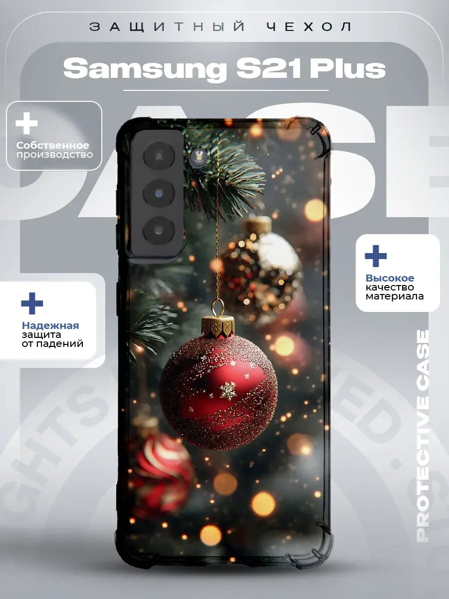 Чехол на Samsung S21 Plus с принтом новый год