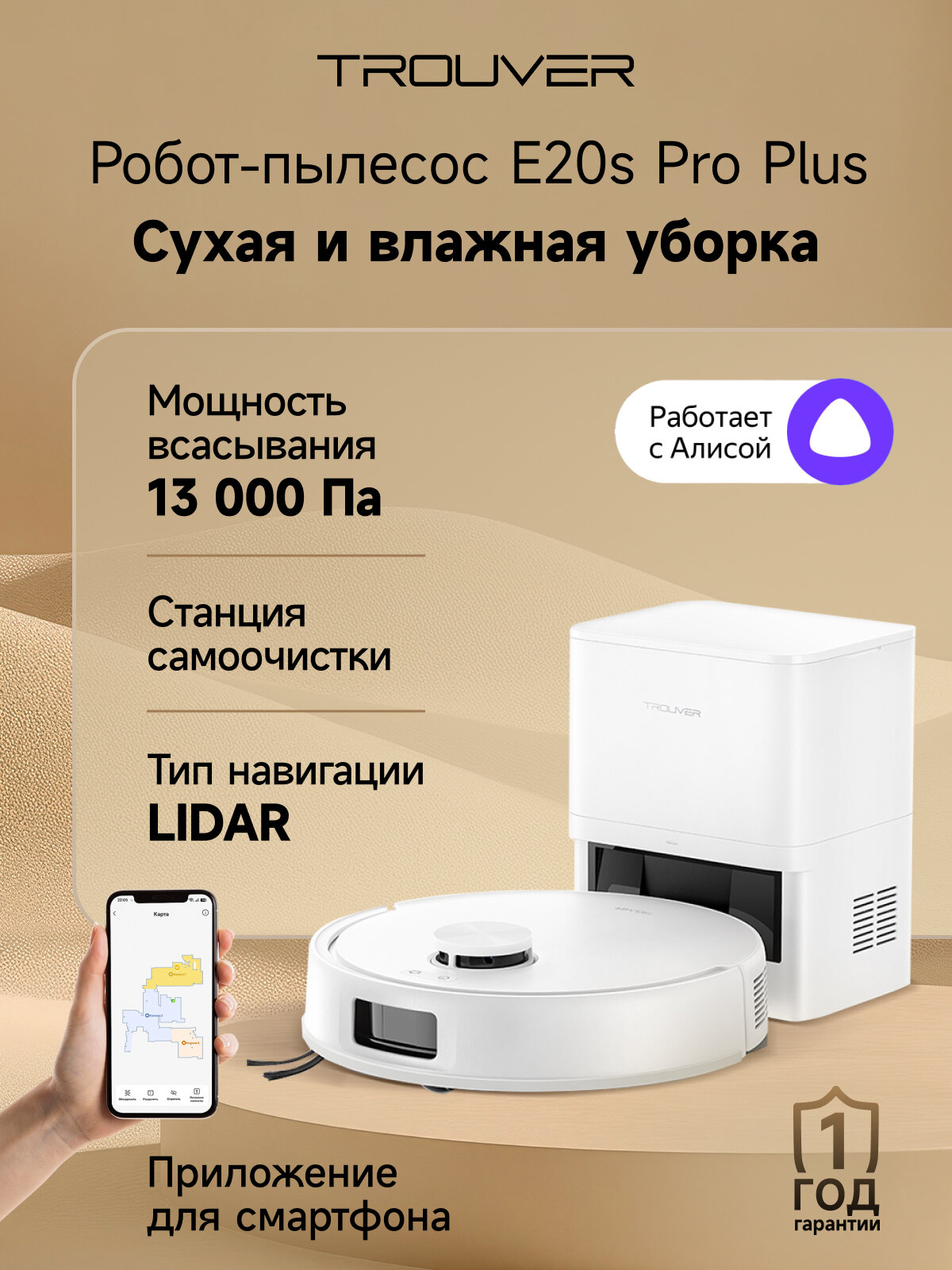 Робот-пылесос TROUVER E20s Pro Plus с самоочисткой, влажная/сухая уборка, LiDAR, 13000 Па, HEPA, 120 мин, белый/белый