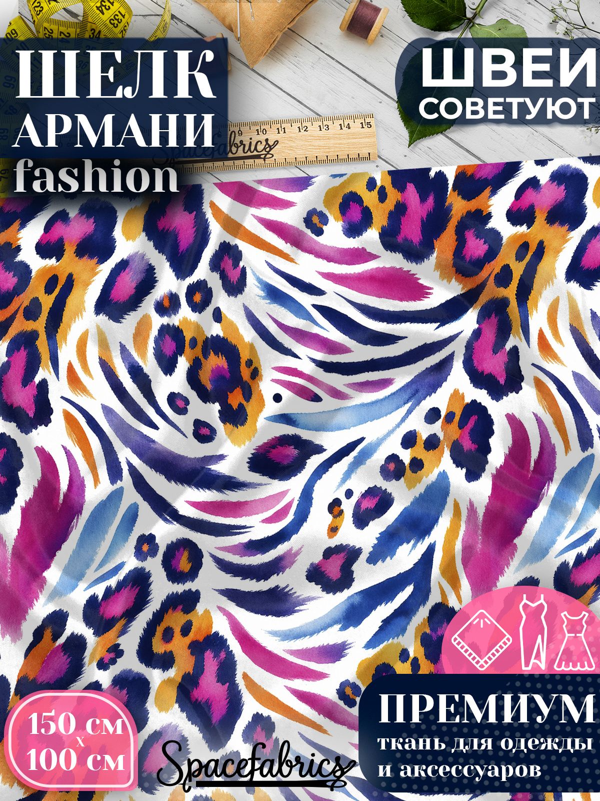 Ткань для шитья шелк Армани, искусственный шелк для костюмов, платьев, юбок с принтом Неоновый анимализм