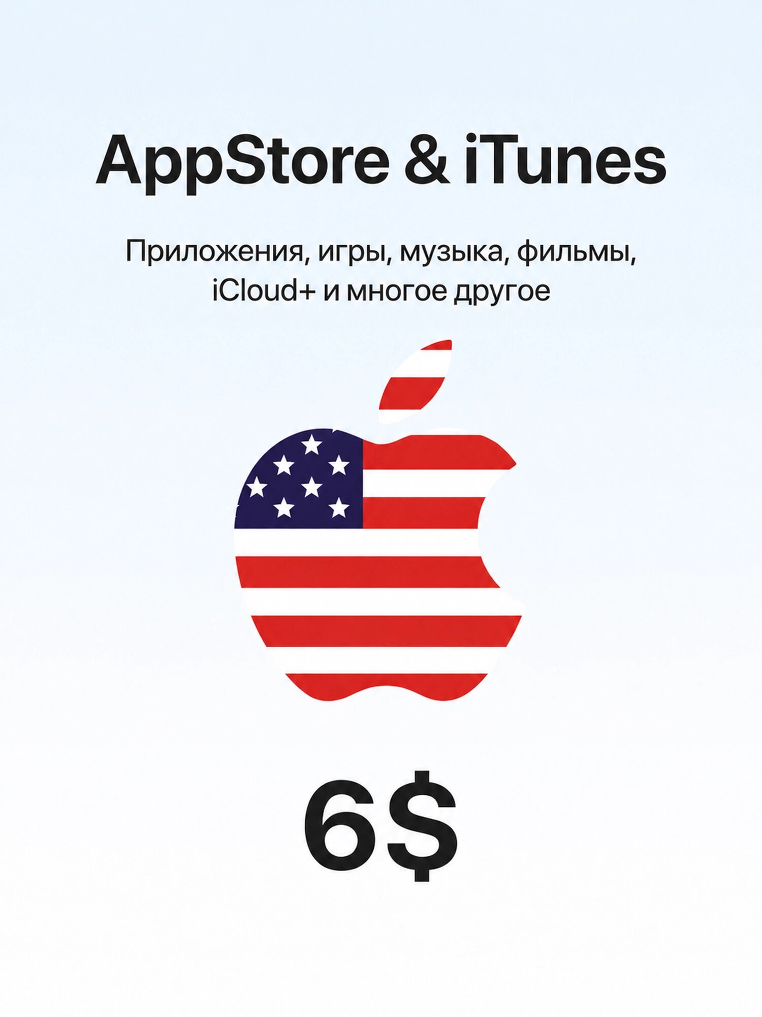 Подарочная карта Apple 6 USD (Apple Gift Card) | Пополнение Apple ID | App Store, iTunes, iCloud | Регион США