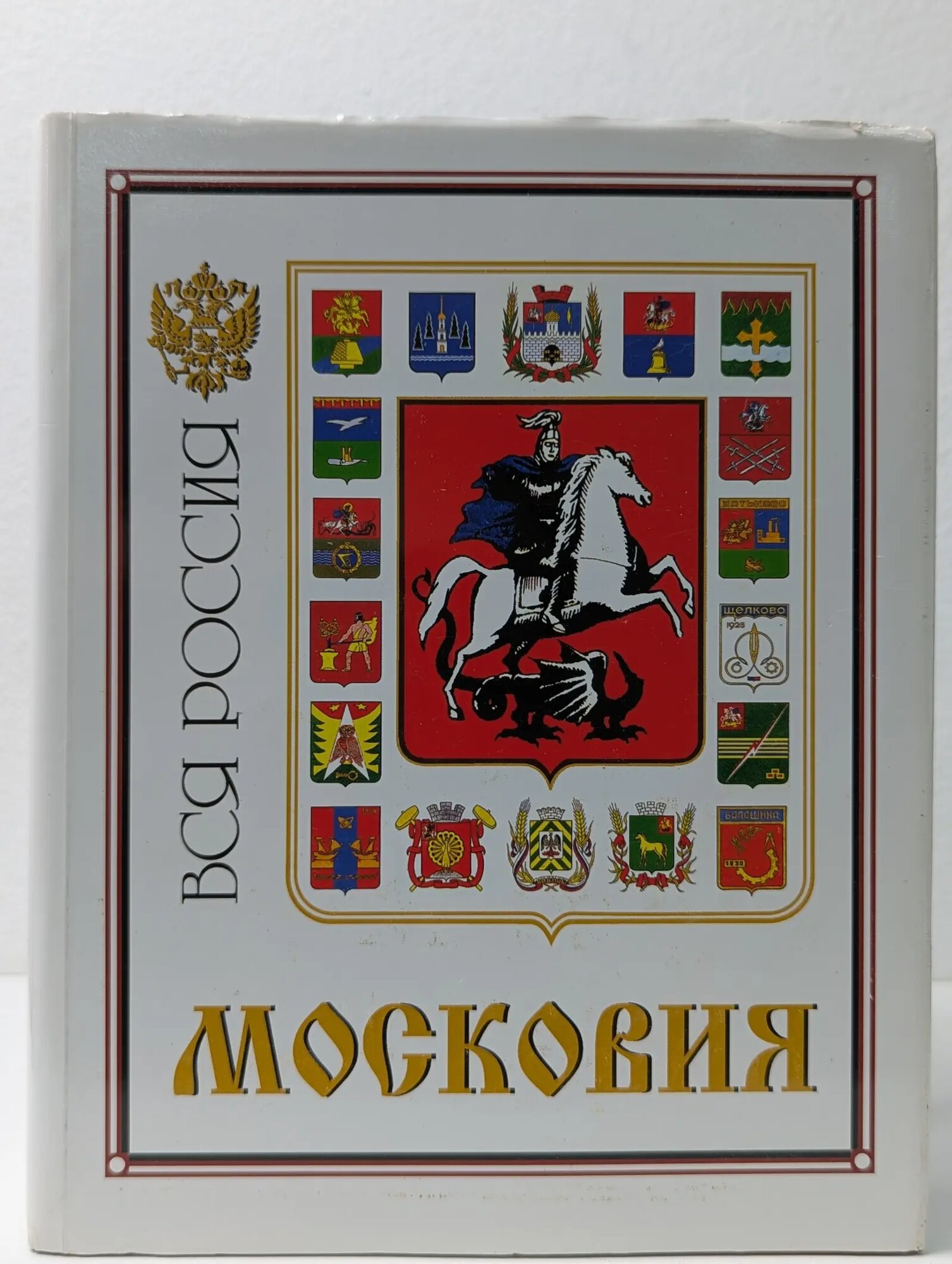 Московия 2003