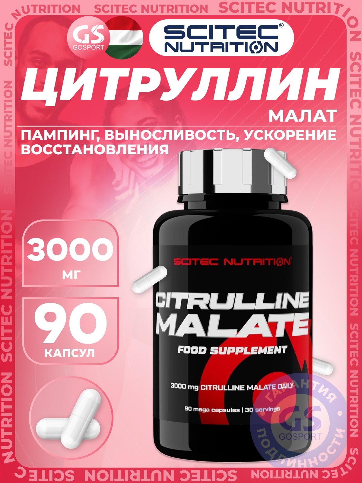 Цитруллин Scitec Nutrition Citrulline Malate 3000 mg 90 капсул