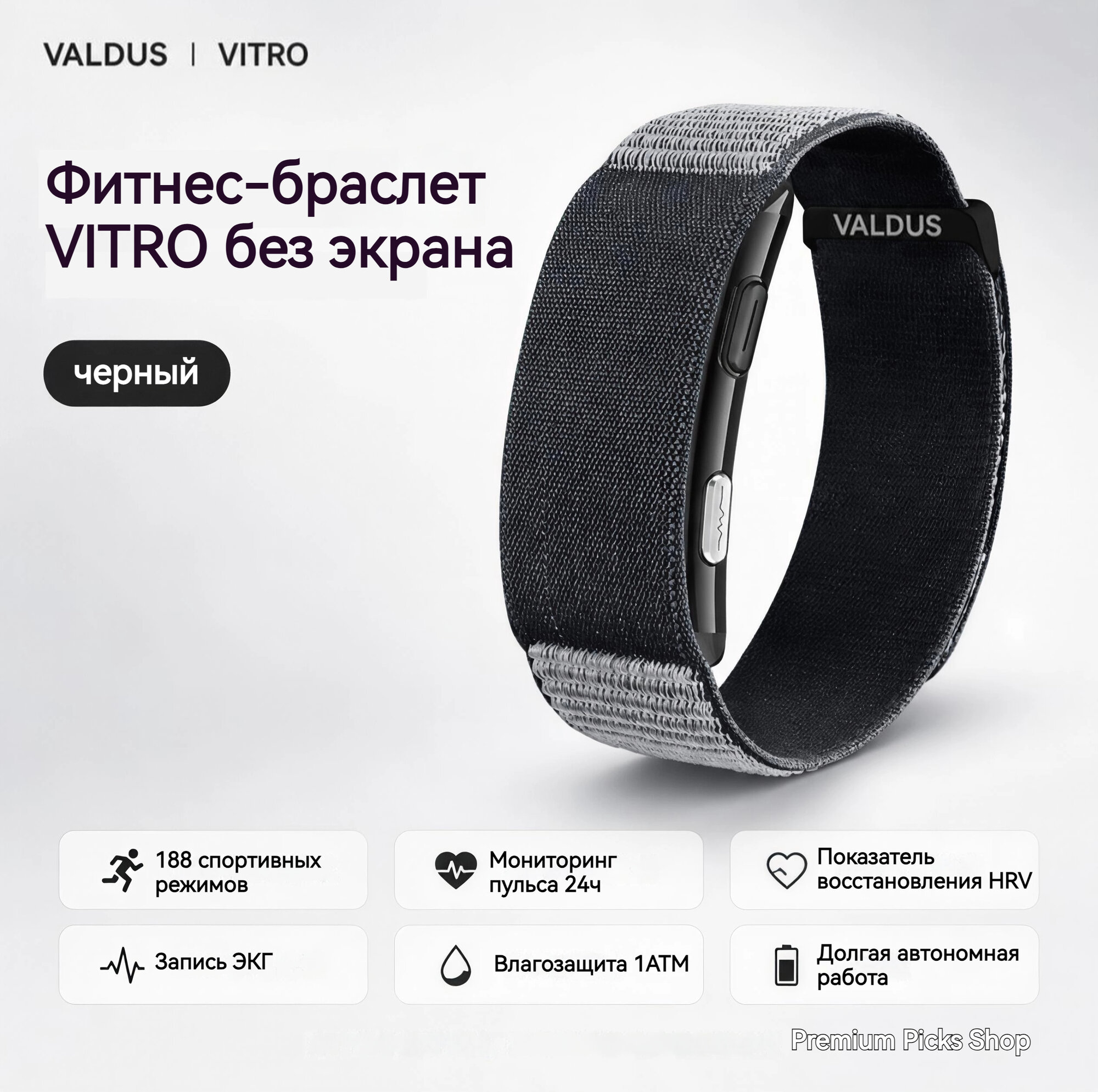 Фитнес-браслет VALDUS VITRO без экрана: ЭКГ, пульс, SpO₂, температура тела, глюкоза, артериальное давление