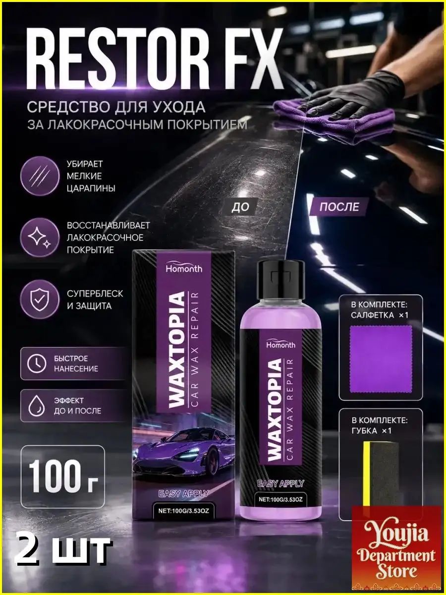 Restor fx для кузова автомобиля от царапин
