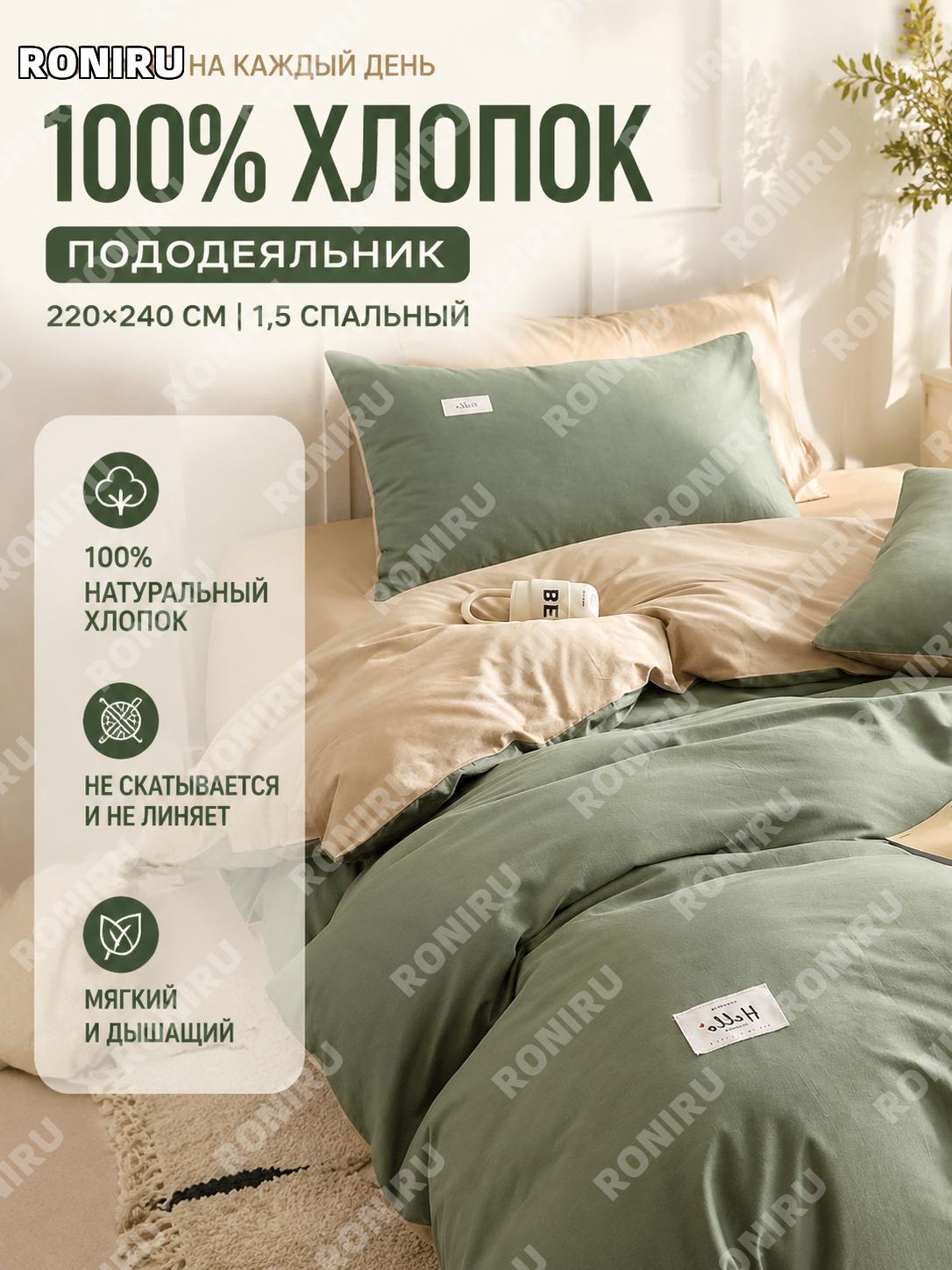 Пододеяльник 220×240 см зелёный и хаки, 100% хлопок, одинарный чехол для одеяла из расчёсанного хлопка для дома.
