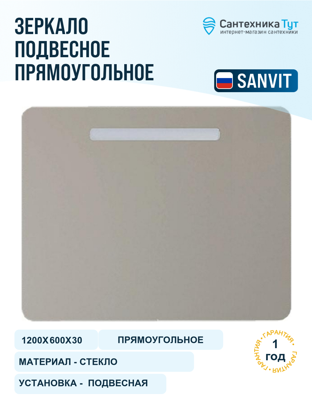 Зеркало SanVit Модерн 120 zmodern120 с подсветкой с кнопочным выключателем