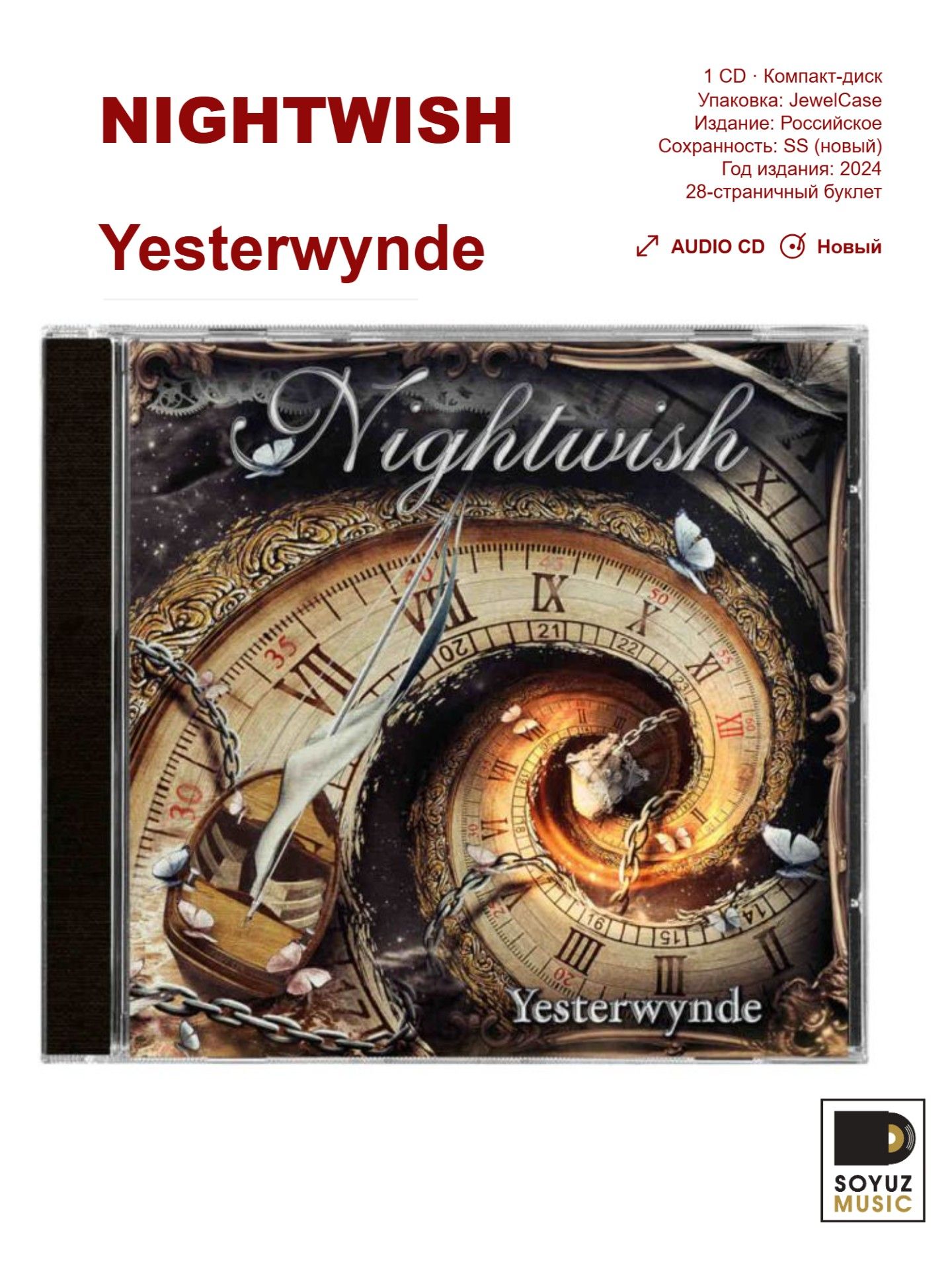 NIGHTWISH. Yesterwynde (CD/Компакт-диск)