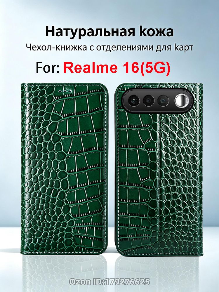 Кожаный Чехол книжка для Realme 16(5G) / Реалми 16, Чехол для телефона Realme 16(5G) / Реалми 16, натуральная кожа + ТПУ, магнитная застежка, 2 отделения для карт, подставка
